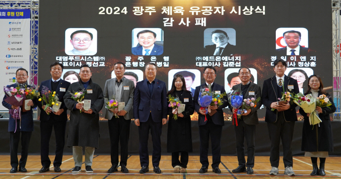 남도일보 정유진 차장, 광주시체육회 감사패 수상